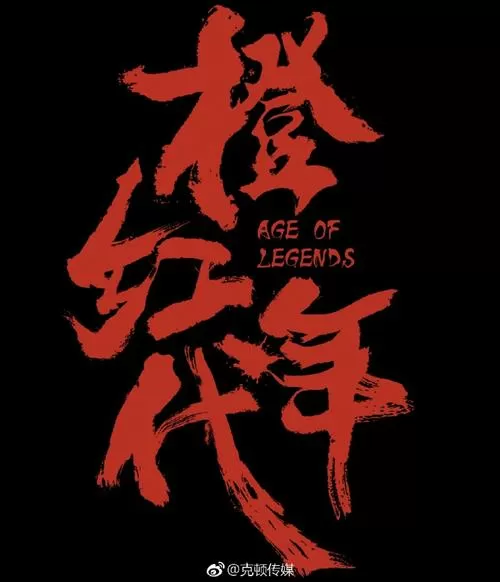 橙红年代全集免费完整版截图