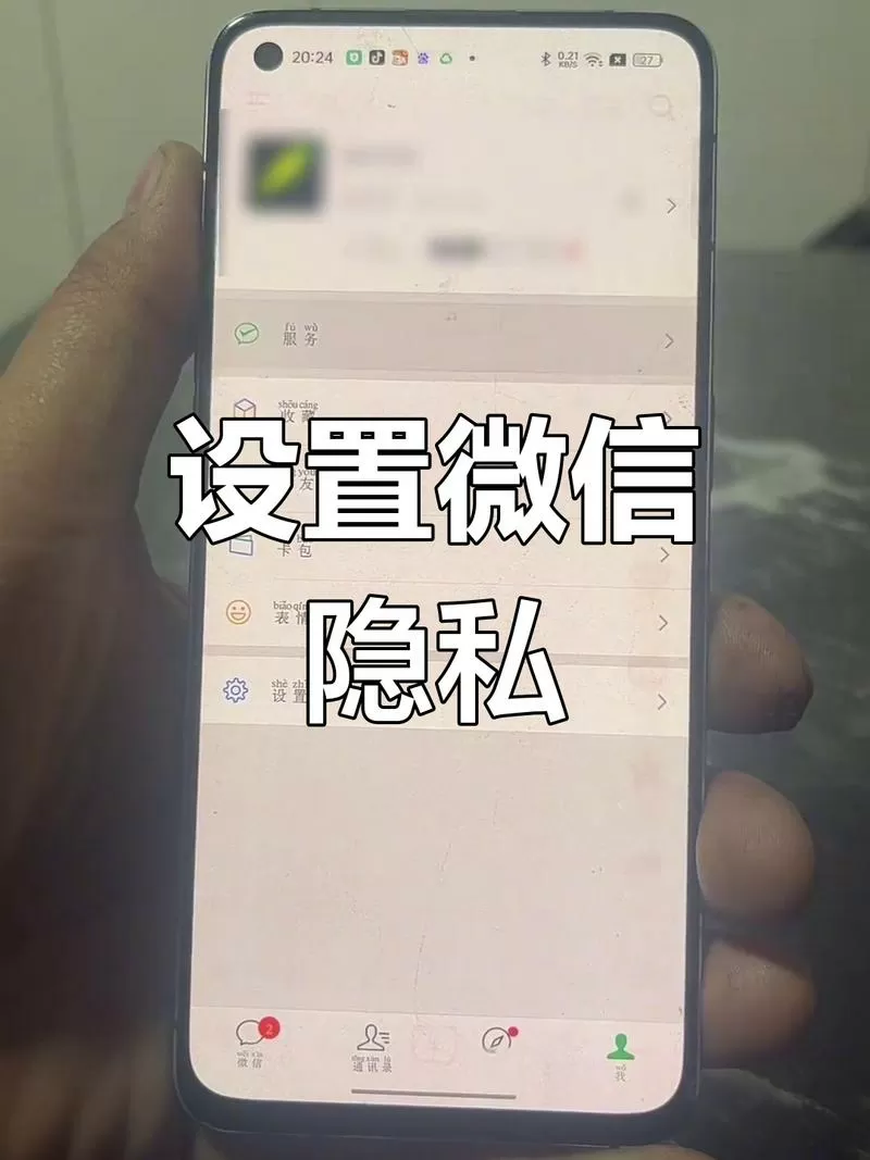 微信设置隐私在哪图标