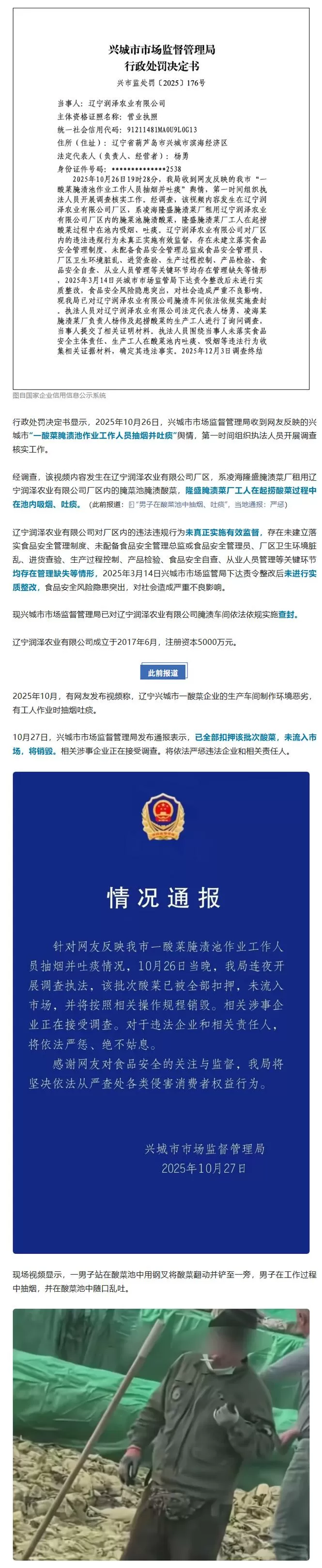 徐克俭被查图标