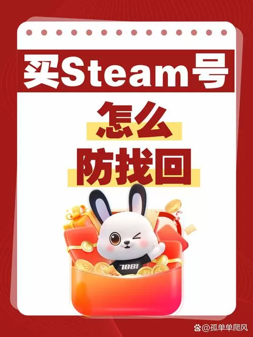steam买号防止找回截图
