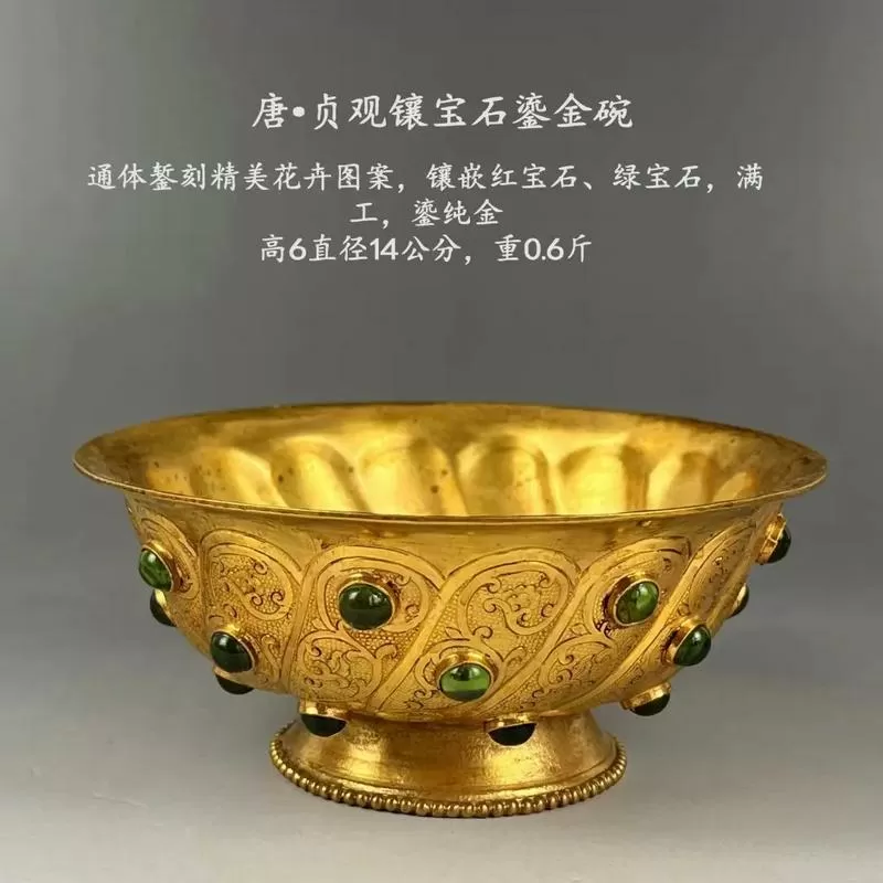 大唐贞观金碗拍卖价格截图