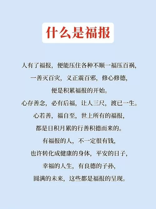 什么是福报如何积福报图标