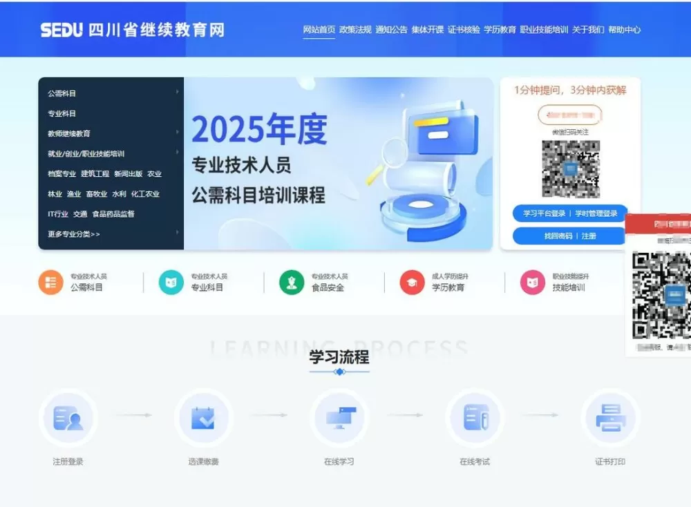 四川省继续教育公需科目入口截图