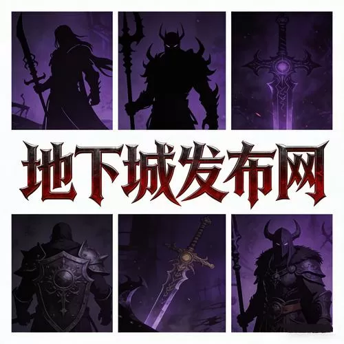 地下城编年史攻略图标