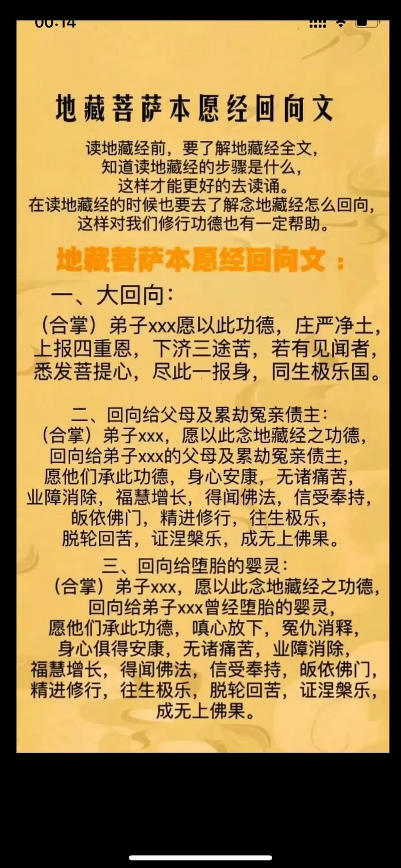 地藏经最厉害三个回向图标