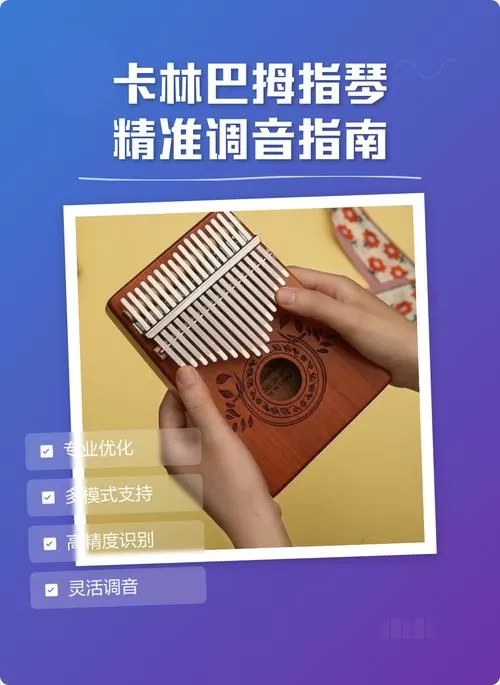 如何给拇指琴调音图标