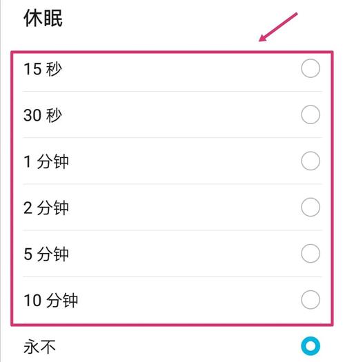 怎么看屏幕亮多长时间截图