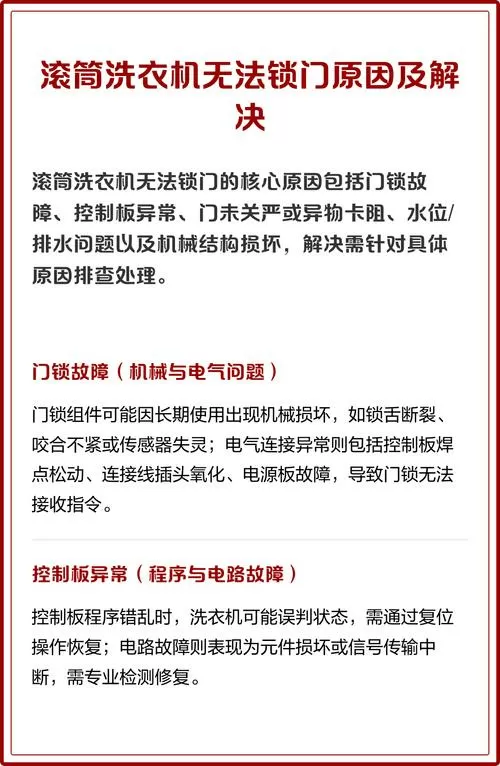 洗衣机门锁关不了锁是什么原因截图