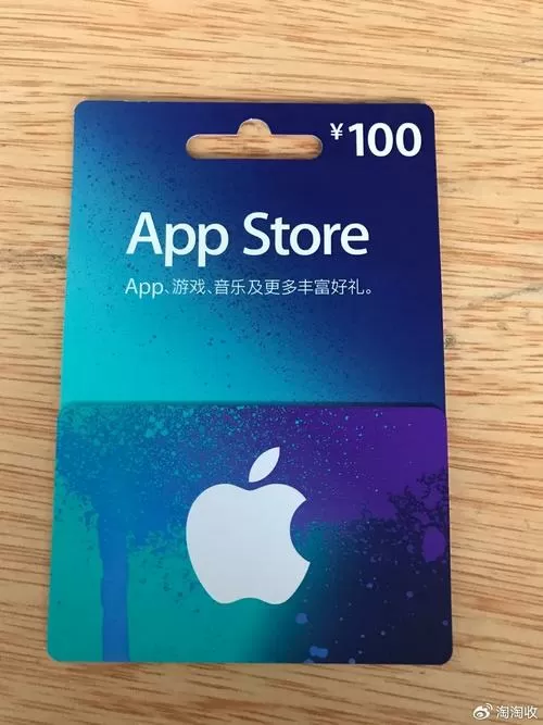 appstore美区充值卡截图