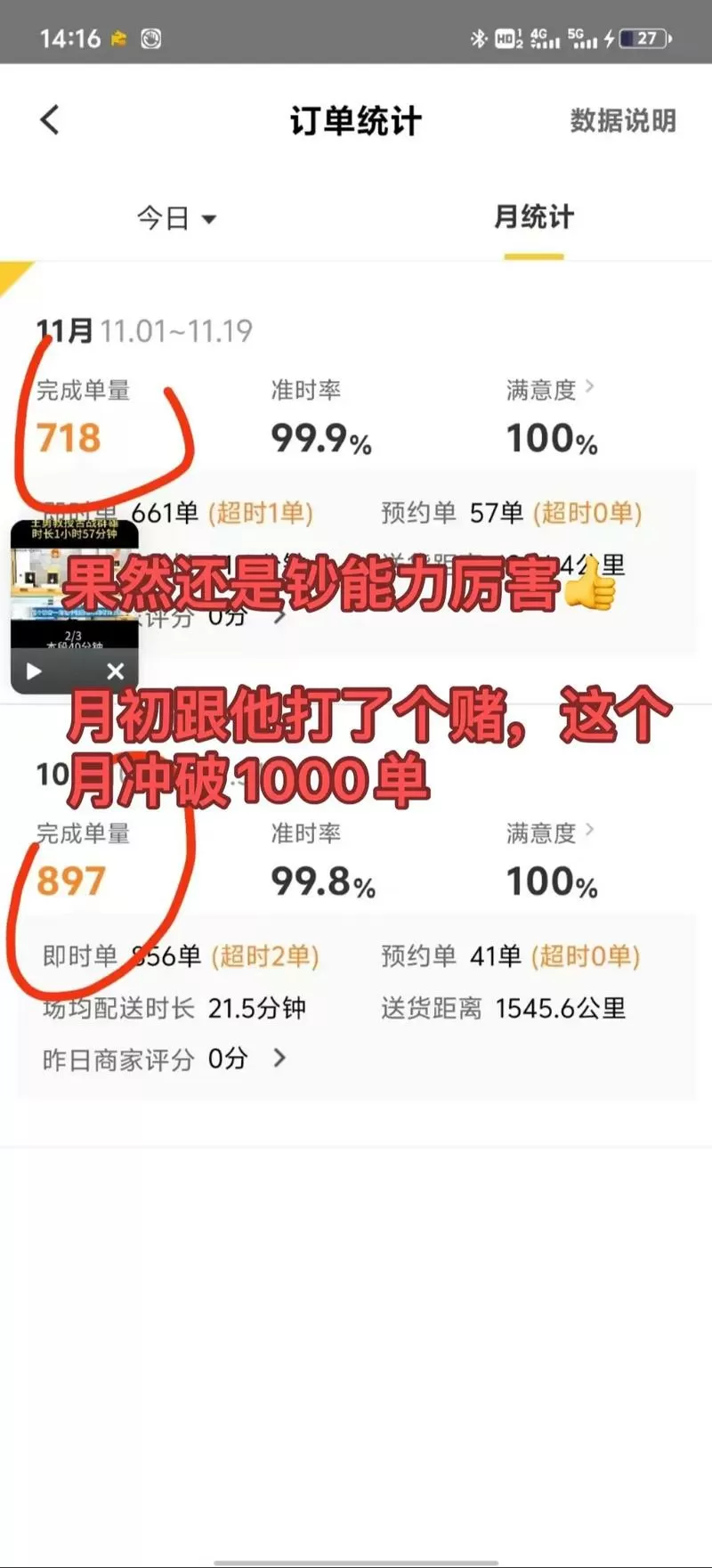 新手第一个月能跑几单图标