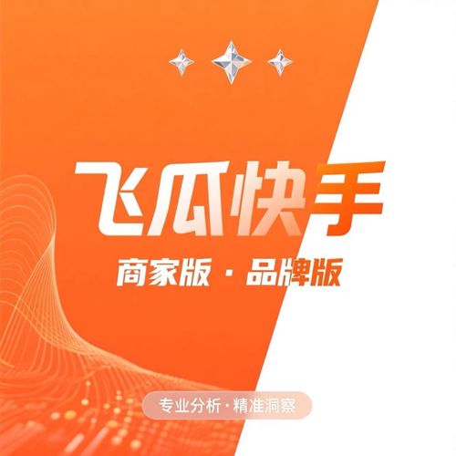飞瓜快手官网截图