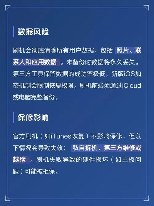 手机刷机了有什么影响图标
