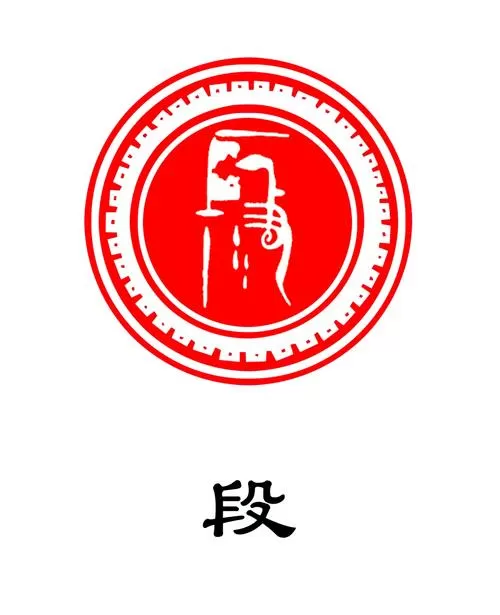 段氏家族修仙记截图