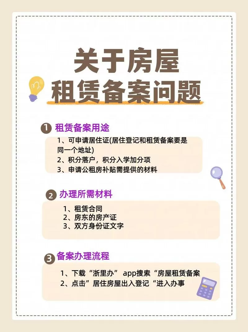 怎么查房子有没有租赁备案截图