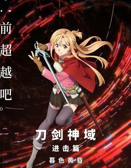刀剑神域进击篇:暮色黄昏截图