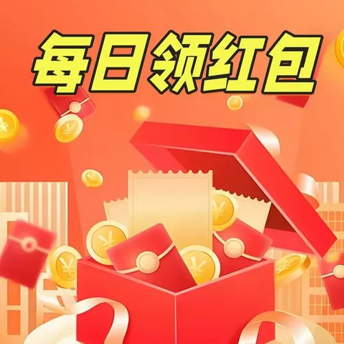 最新淘宝上薅羊毛领红包截图