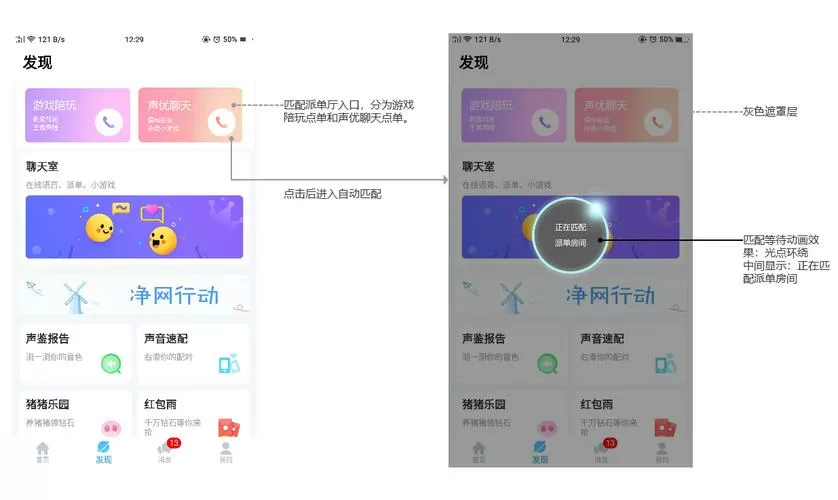 比心的抢单和派单截图
