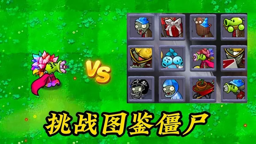 魅惑狂野机枪僵尸Vs僵尸截图