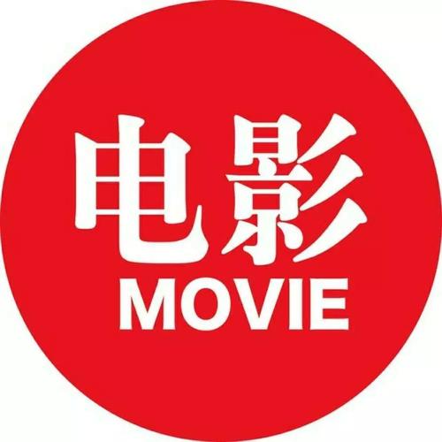 抢红 电影