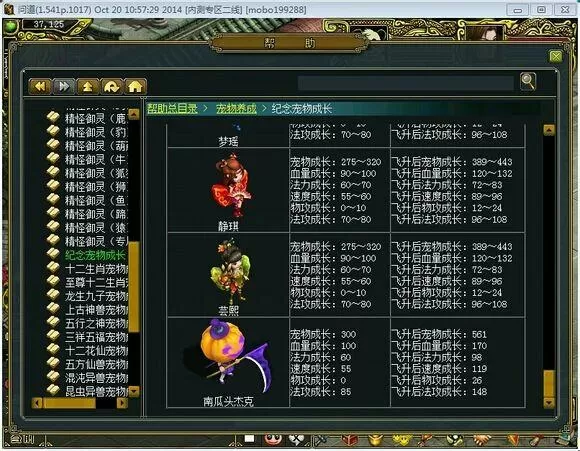 问道精怪怎么进化截图