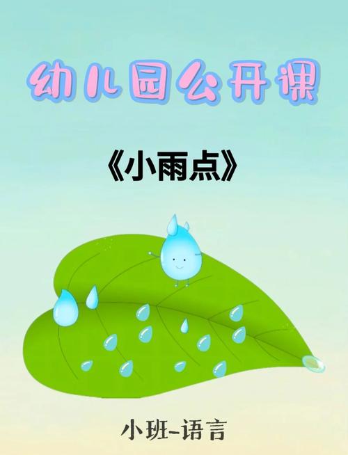 儿歌《小雨滴》幼儿园图标
