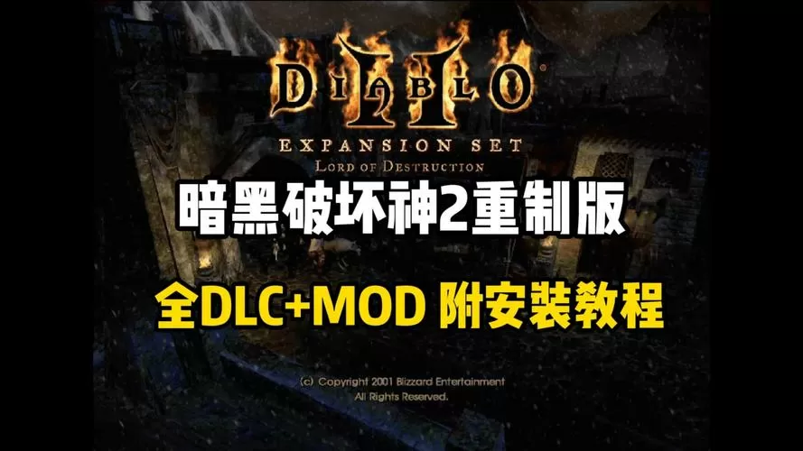 暗黑2重制版离线存档图标