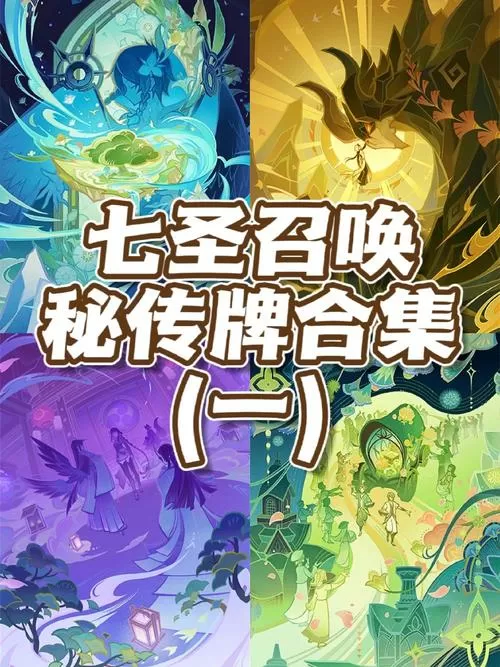 七圣召唤图鉴网页版截图