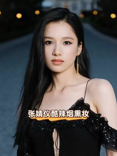 烟熏妆配什么口红截图