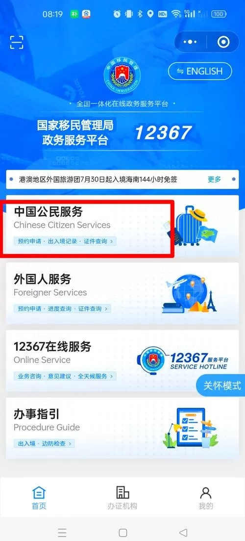 如何查询香港签注是否使用完截图