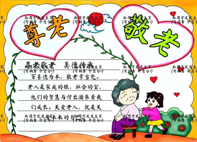 尊敬长辈手抄报图片、内容截图