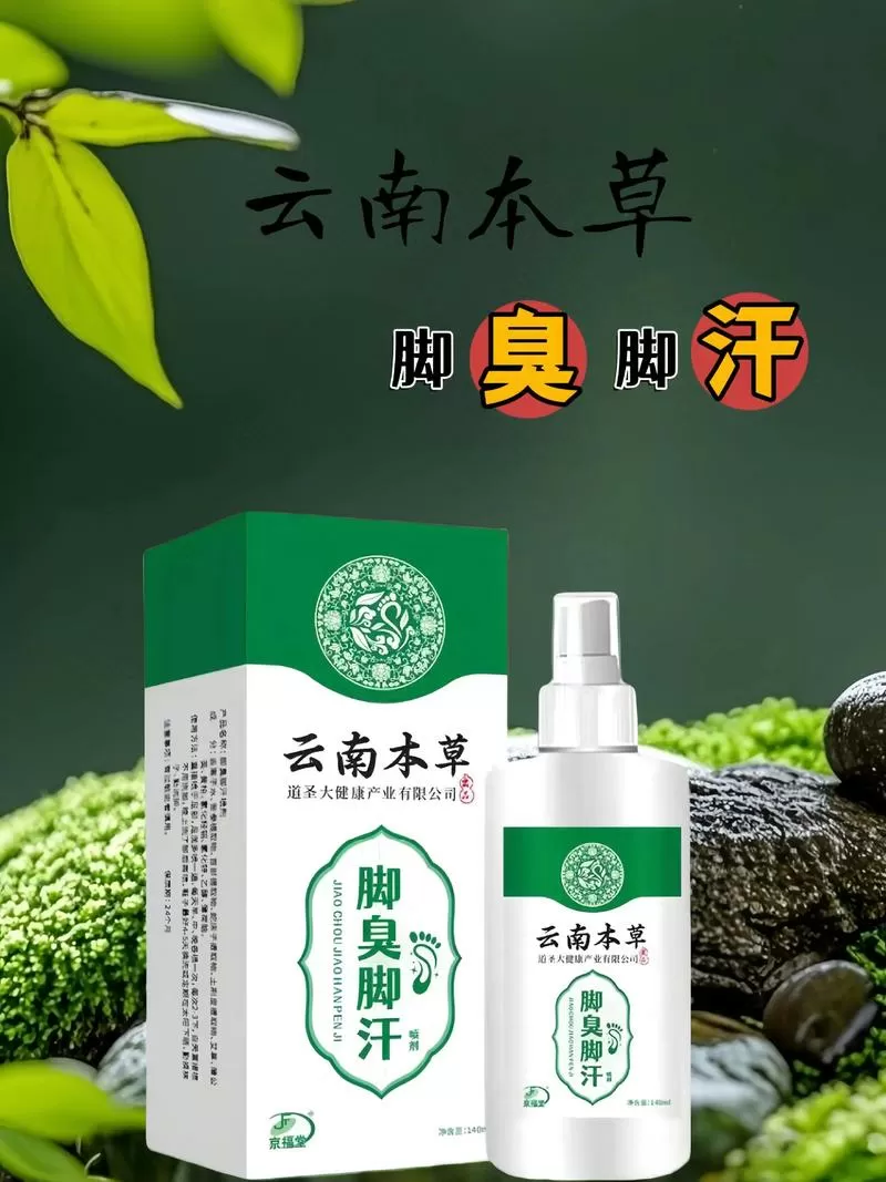 可以让脚心更怕痒的药水是什么截图