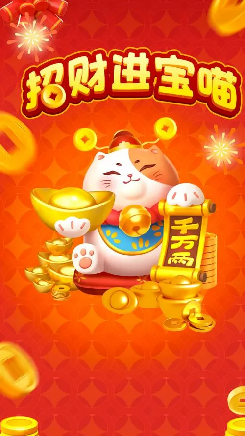 招财进宝喵v2.0.3游戏介绍图标