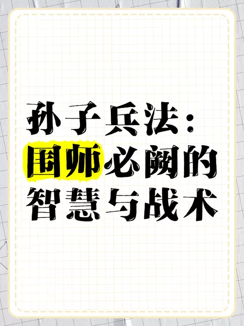 围师必阙啥意思图标