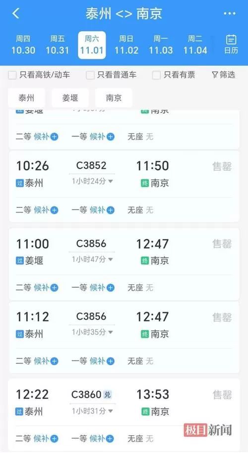 泰州站到南京站动车时刻表