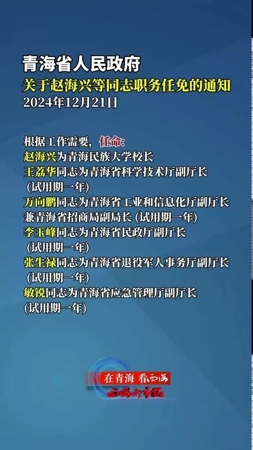 青海干部公示最新截图
