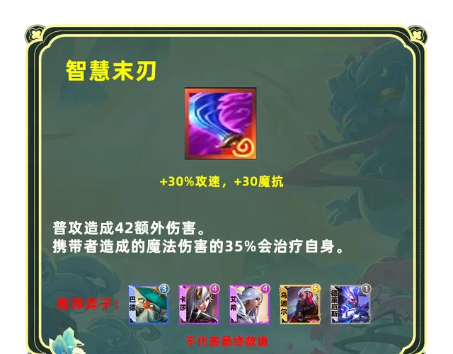 云顶智慧末刃适合哪些英雄用截图