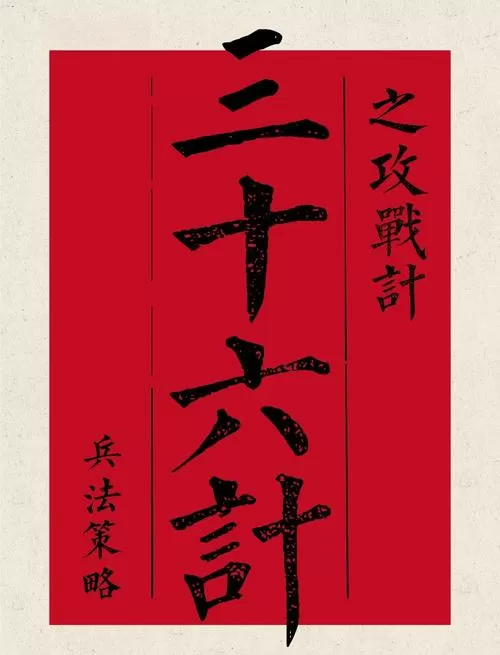 三百六十计图标