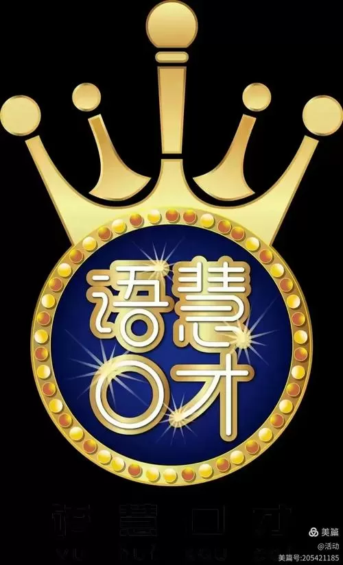 语慧