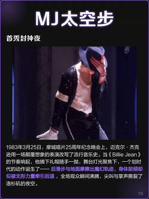 杰克逊太空步歌曲名截图