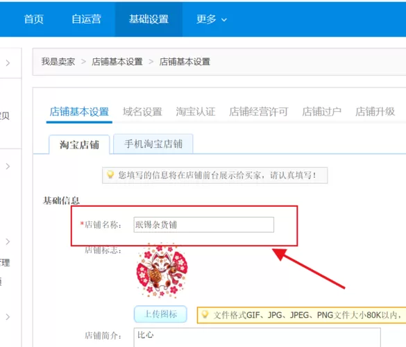 淘宝店铺名称可以改吗图标
