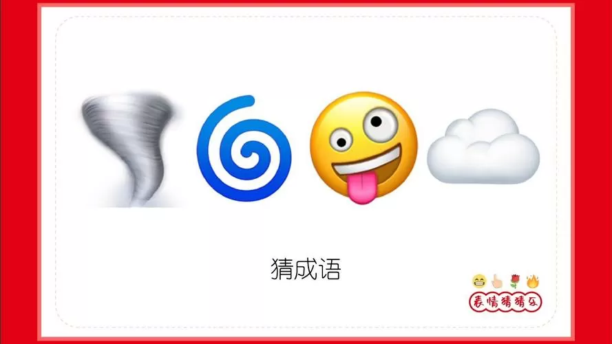 微信表情猜字图标