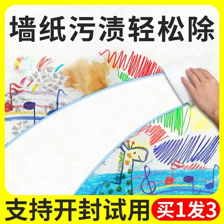 蜡笔墙布上如何清除截图