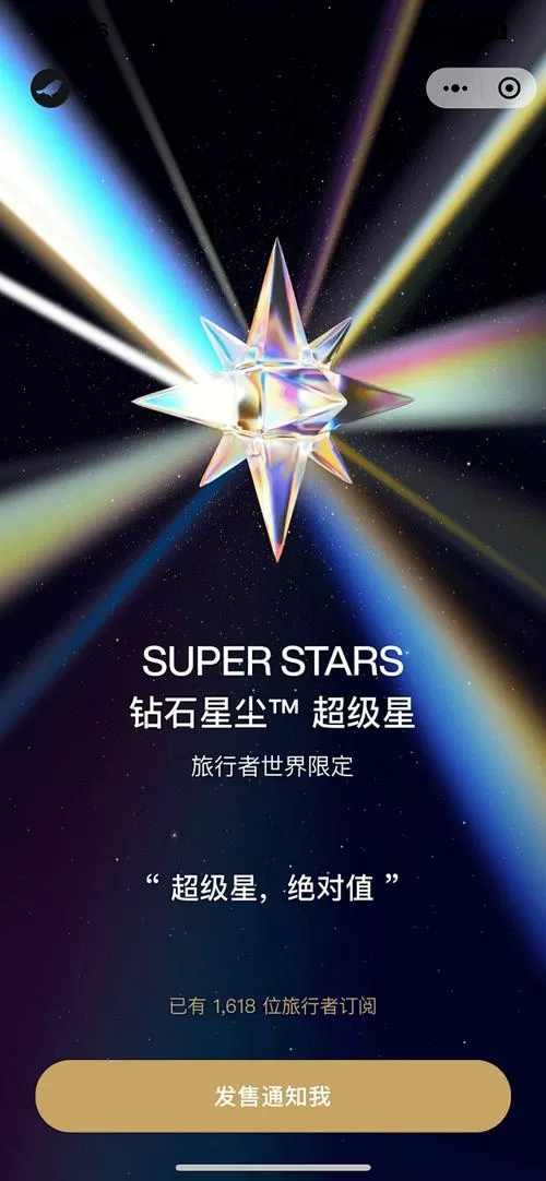 星钻科技赚的谁的钱截图