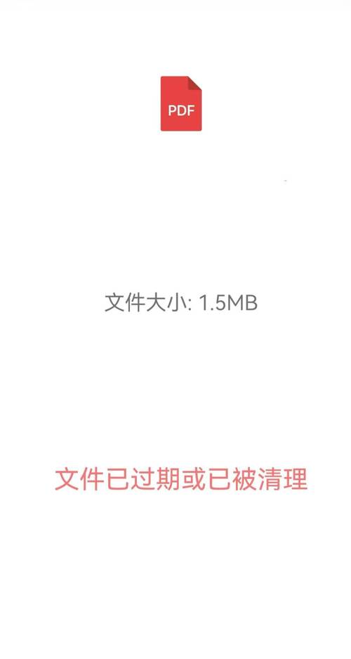 文件已被清理或已过期图标