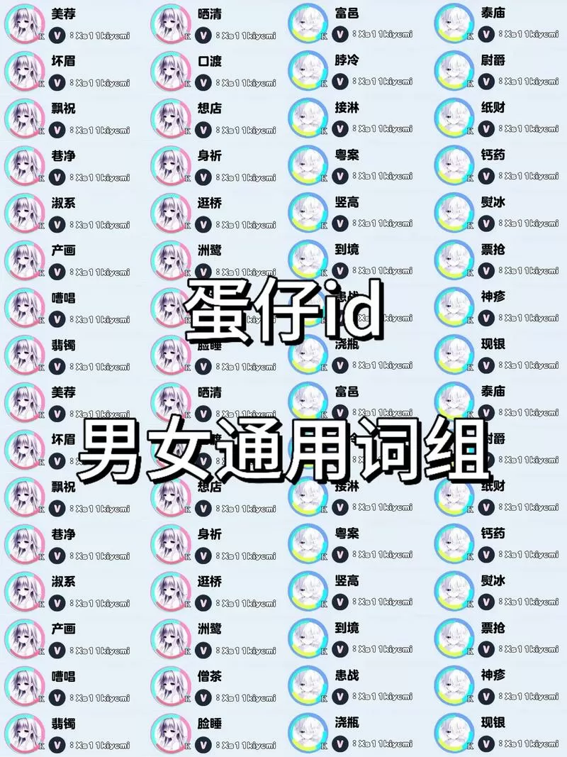 好听的id前缀二个字截图