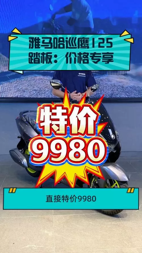 雅马哈踏板摩托车价格截图