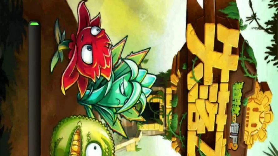 pvz2失落之城1.7.5截图
