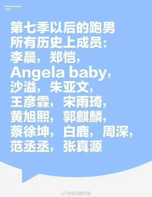 跑男第七季成员名单截图