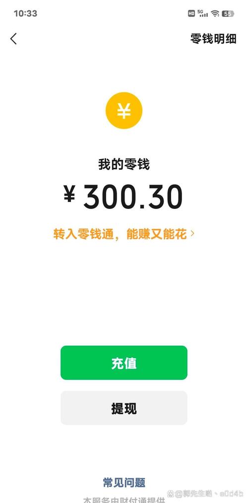 500块钱微信余额截图图标