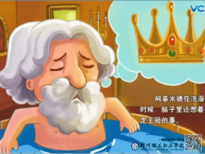 阿基米德测皇冠的故事原理